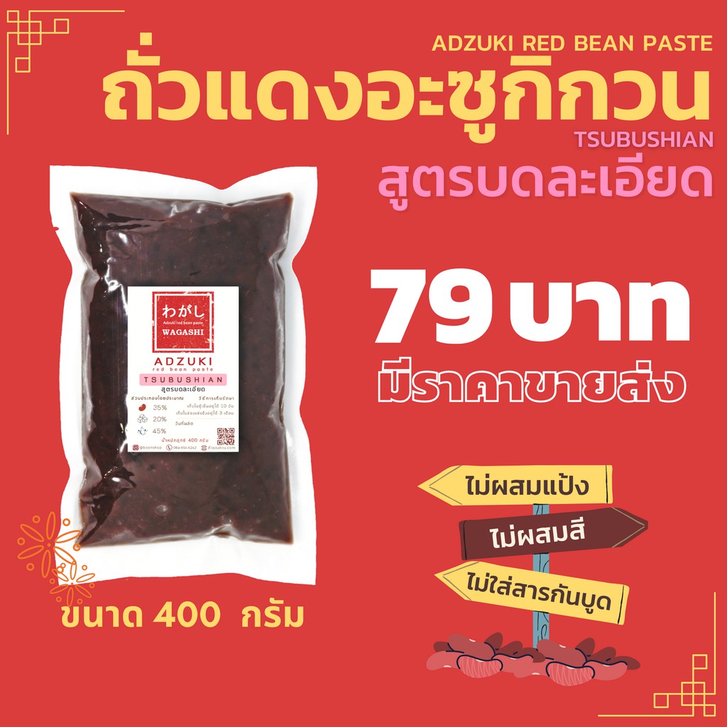 ถั่วแดงอะซูกิกวน สูตรบดละเอียด ไส้ถั่วแดง 300 กรัม ตราวากาชิ Tsubushian ...