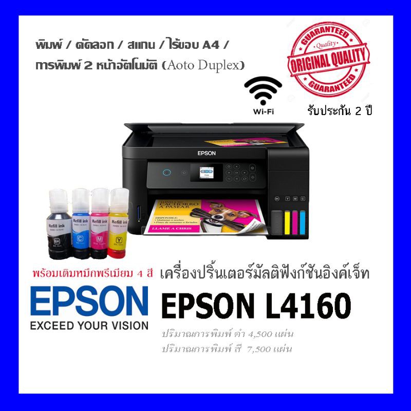 Epson L4160 Wi-Fi Duplex All-in-One Ink Tank พร้อมหมึกพรีเมียม4สี ...