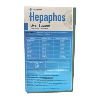 แพ็คเกจใหม่ Hepaphos Liver Support (100เม็ด) Exp.11/2025 เฮปพาฟอส ...