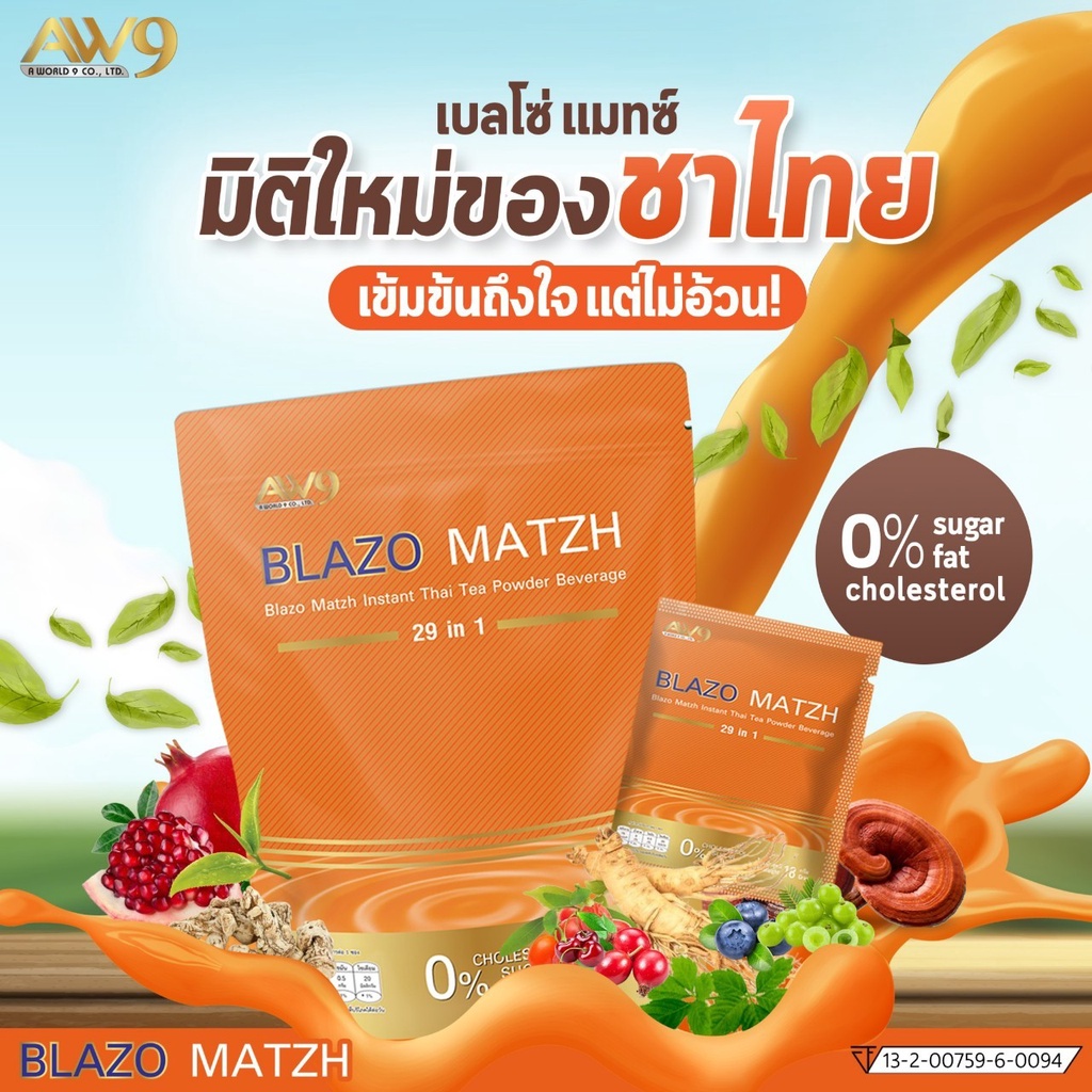 ชาไทย BLAZO MATZH ชาเพื่อสุขภาพ (BLAZO MATZH Mix Brand 29 IN 1) 1 ห่อ 360 กรัม | Shopee Thailand