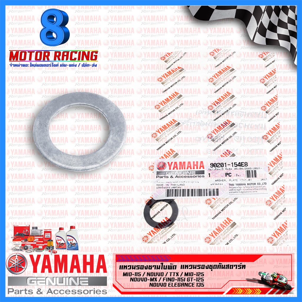 แหวนรอง VR TZR-150 MIO NOUVO แท้ yamaha 90201-154E8 แหวนรองแกนสตาร์ท | Shopee Thailand