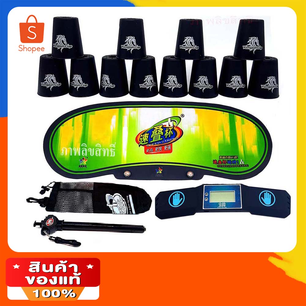 SpeedStack bundle set แก้วสแต็ค ครบชุด YJ พร้อม ที่จับเวลา ผ้ารอง แก้วสแต็ค 12ใบพร้อมที่หิ้ว ...