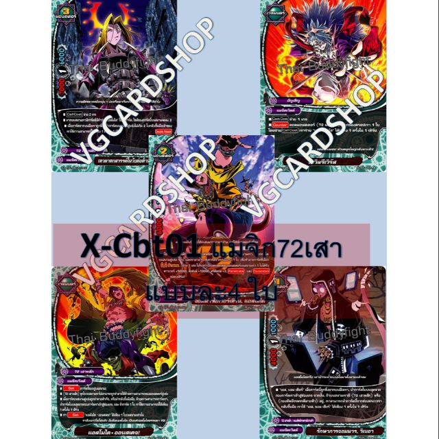 x-cbt01 แยกแมจิกแอสโมได บัดดี้ไฟท์ buddy fight VG Card Shop vgcardshop | Shopee Thailand