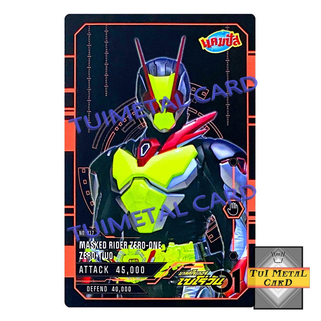 CAMPUS MASK RAIDER ZERO ONE CARD การ์ด เบอร์ 1 - 45 แคมปัส มาสค์ไรเดอร์ ...