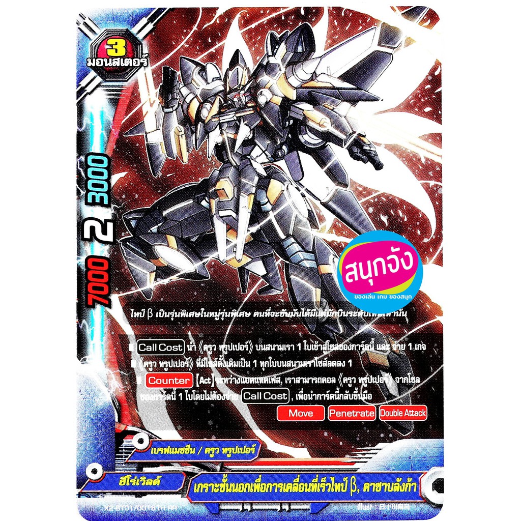 บัดดี้ไฟท์ X2-BT01-1 แยกขายทุกใบ 38 แบบ | Shopee Thailand