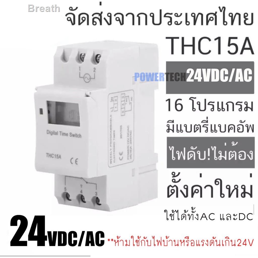 ร้านของเราเปิดตลอด 24 ชั่วโมง Timer Switch THC15A นาฬิกาตั้งเวลาดิจิตอล 16 โปรแกรม 220V หรือ ...