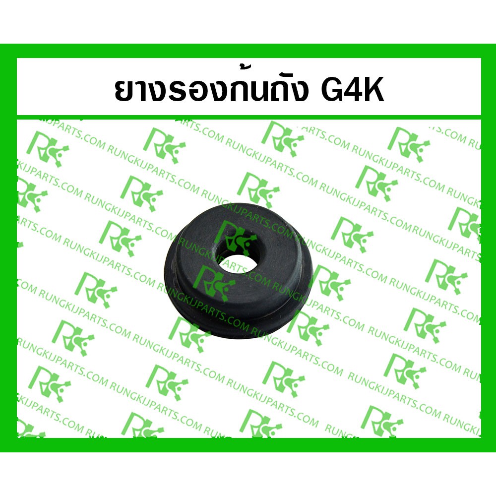 *ยางรองก้นถัง G4K สำหรับเครื่องตัดหญ้า | Shopee Thailand