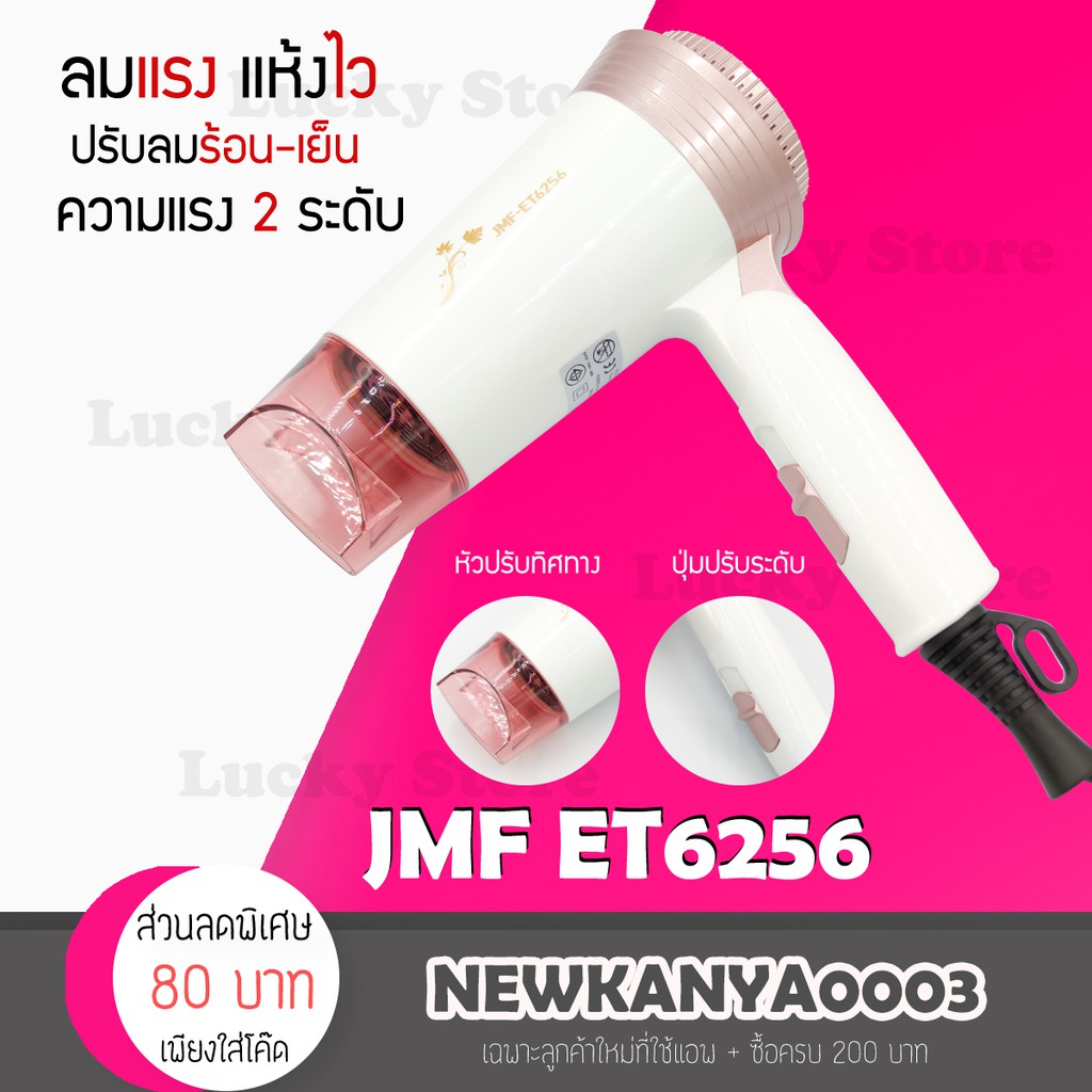 LIC 🔥พร้อมส่ง🔥 ไดร์เป่าผม Hair Dryer JMF 6256 พกพาสะดวก ลมแรง 1600 วัตต์ เป่าผม ที่เป่าผม ...
