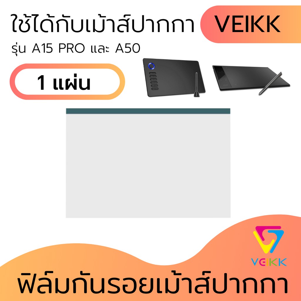 ฟิล์มกันรอยขีดข่วน ฟิล์มหน้าจอ เม้าส์ปากกา VEIKK A50, A15pro ( F02 ...