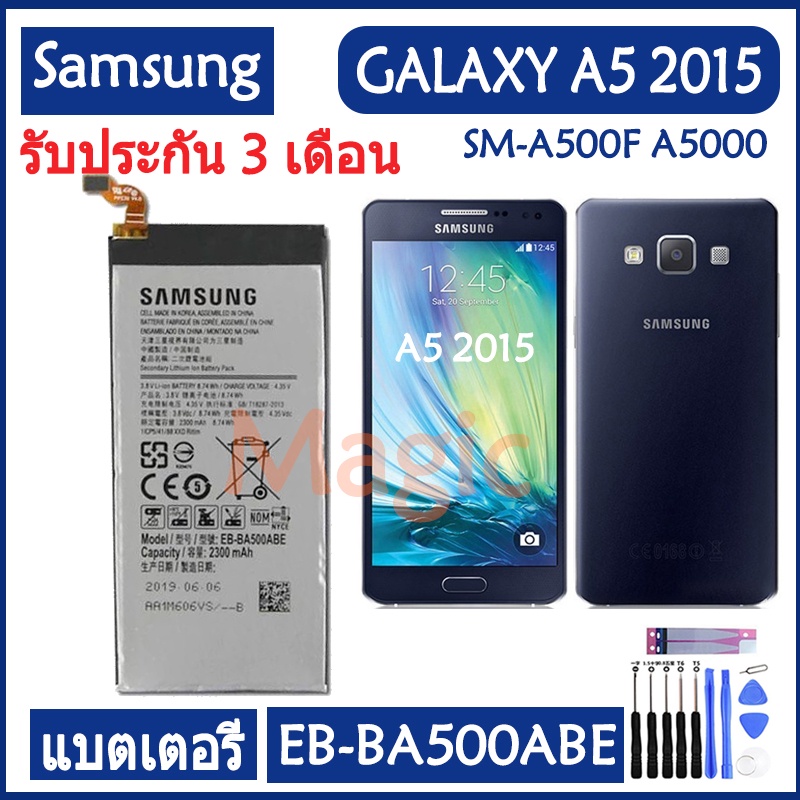 แบตเตอรี่ Samsung GALAXY A5 2015 SM-A500F A5000 battery (EB-BA500ABE ...