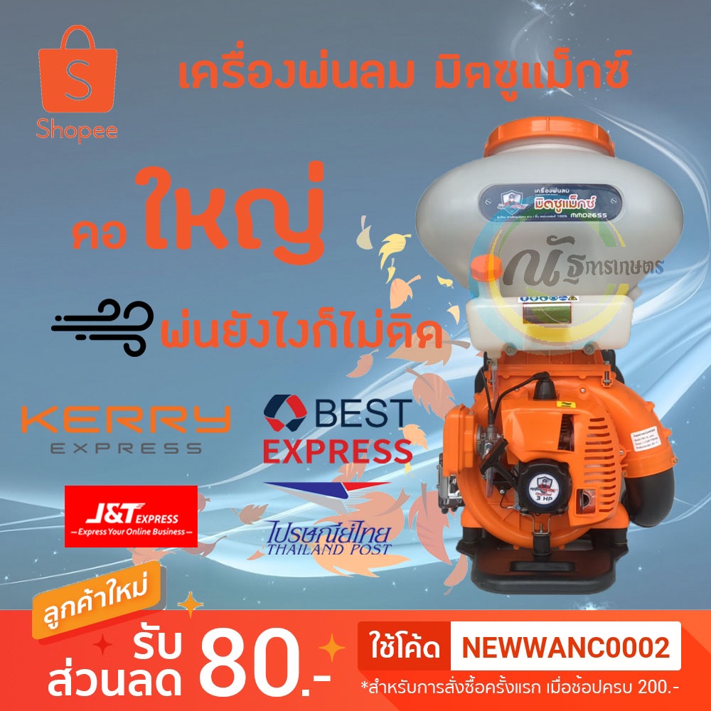 เครื่องหว่านปุ๋ย เครื่องหว่านเมล็ด 3wf F30 คอเลท ลิ้นเลท มิตซูแม็กซ์ | Shopee Thailand
