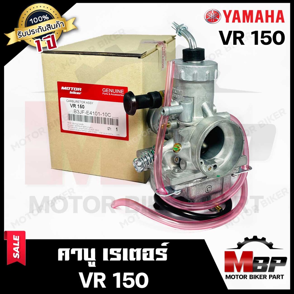 คาบู สำหรับ YAMAHA VR150 - ยามาฮ่า วีอาร์150 **รับประกันสินค้า1ปี ...