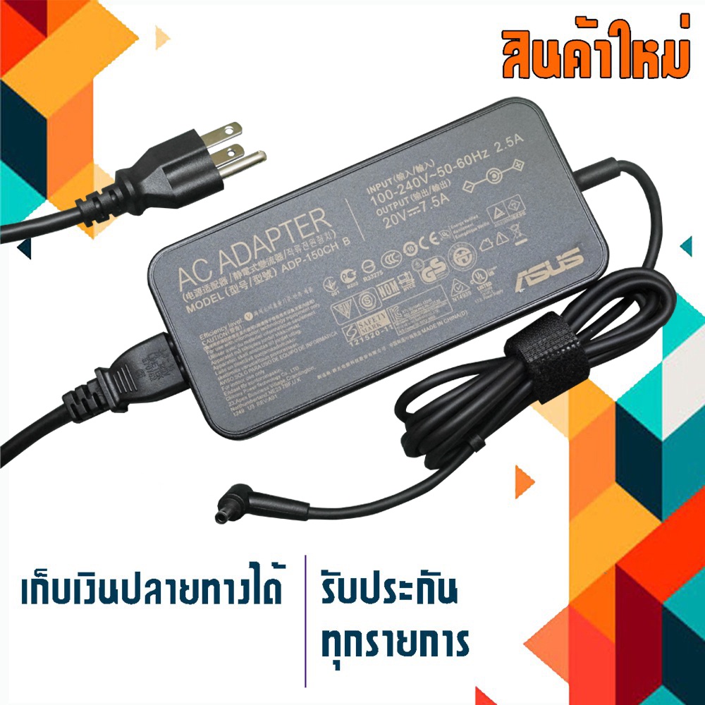 ASUS adapter 150W 20V 7.5A ขนาดหัว 4.5x3.0 เกรด Original | Shopee Thailand