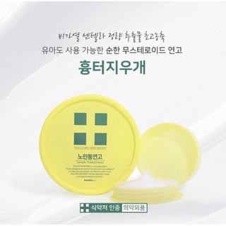 ครีมลดรอยสิว Yellow Ointment Centella treated Extract 18 g. | Shopee ...