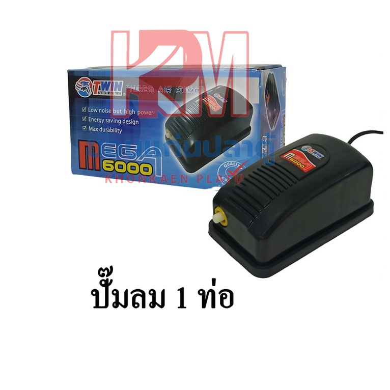 Twin Mega 6000 ปั๊มลม ปั๊มออกซิเจน 1 ท่อ | Shopee Thailand