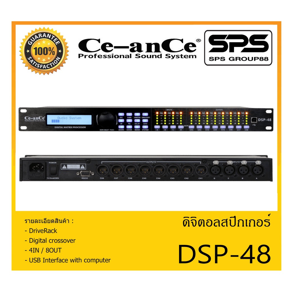 DIGITAL SPEAKER PROCESSOR ดิจิตอล สปิกเกอร์ โปรเซสเซอร์ รุ่น DSP-48 ยี่ห้อ Ce-anCe สินค้าพร้อม ...