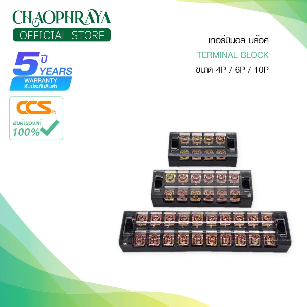 เทอร์มินอล บล็อก Terminal Block 3P / 4P / 6P / 8P / 10P 12P - 25A ...