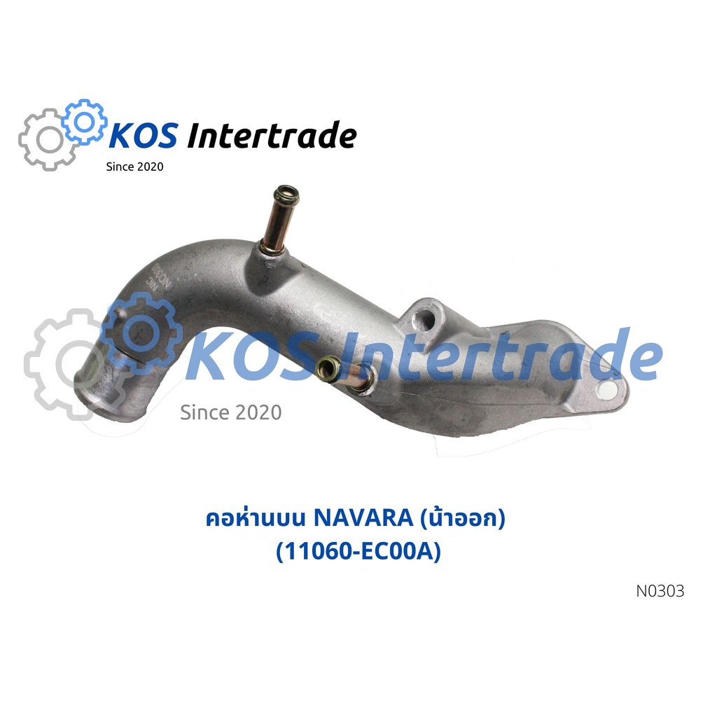 ท่อคอน้ำ, คอต่อเสื้อวาวน้ำ,คอห่านน้ำบนนิสสันNAVARA (น้ำออก) (11060 ...