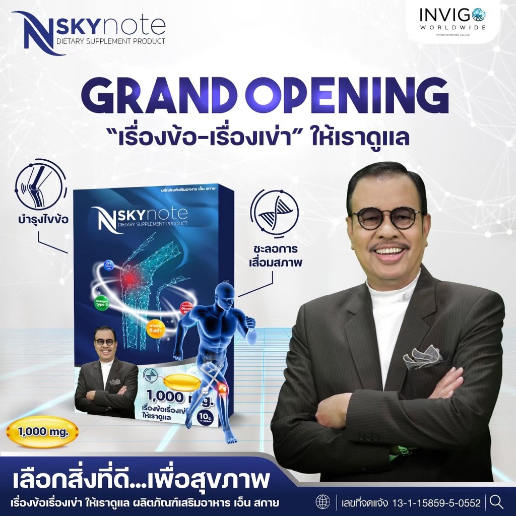Nskynote เอ็นสกาย โน๊ต เชิญยิ้ม บรรเทา ฟื้นฟู บำรุงข้อ,เข่า บำรุงกระดูก ลด ปวดหลัง ปวดคอ ปวดไข ...