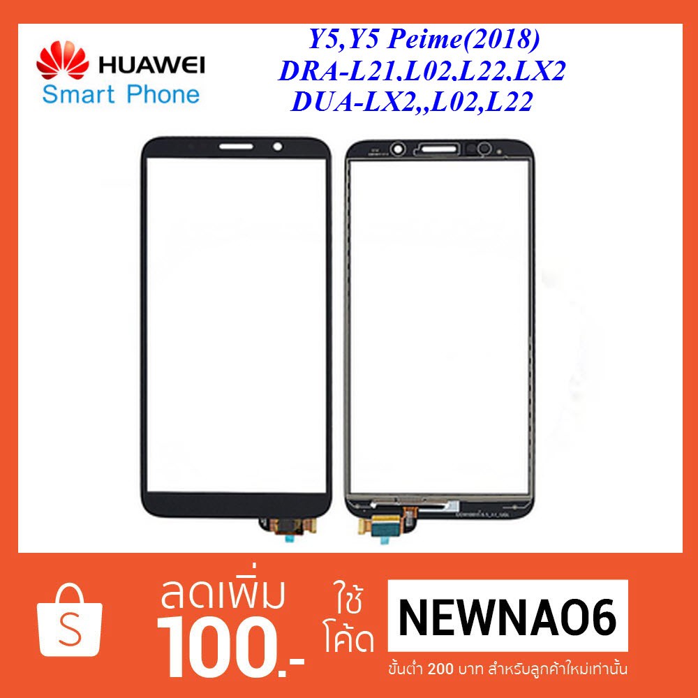 ทัชสกรีน Huawei Y5,Y5 Prime(2018),DRA-L21,DUA-LX2 | Shopee Thailand