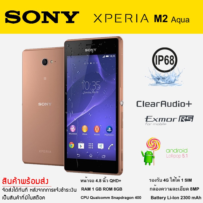 SONY XPERIA M2 Aqua (RAM1 ROM8 รองรับ 4G 1SIM) อุปกรณ์ครบยกกล่อง ...