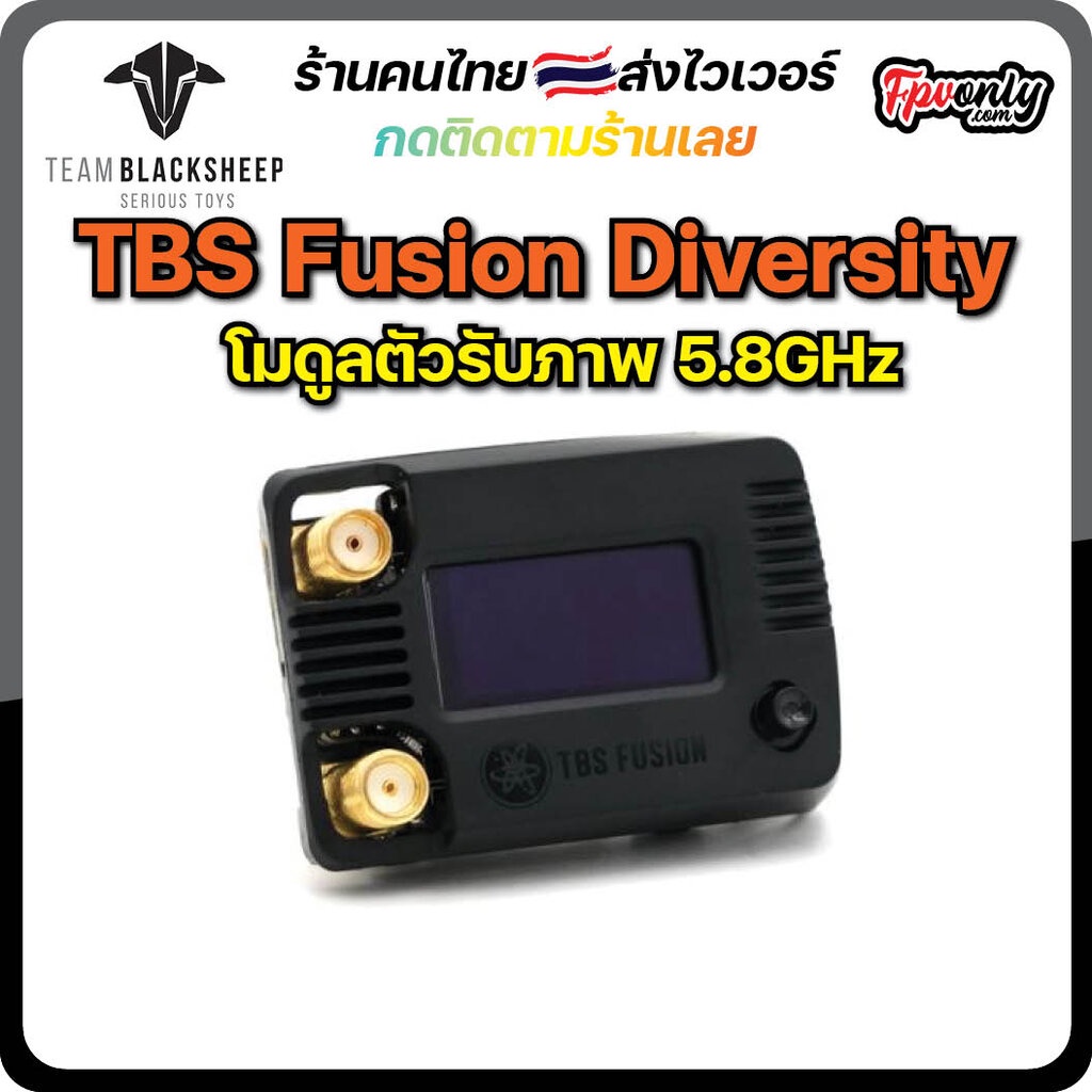 TBS Fusion 5.8GHz Diversity Receiver Module โมดูลตัวรับภาพ fpv racing ...