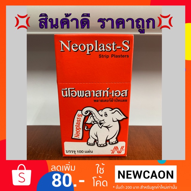 NEOPLAST-S (พลาสเตอร์ผ้าปิดแผล 100 ชิ้น) | Shopee Thailand
