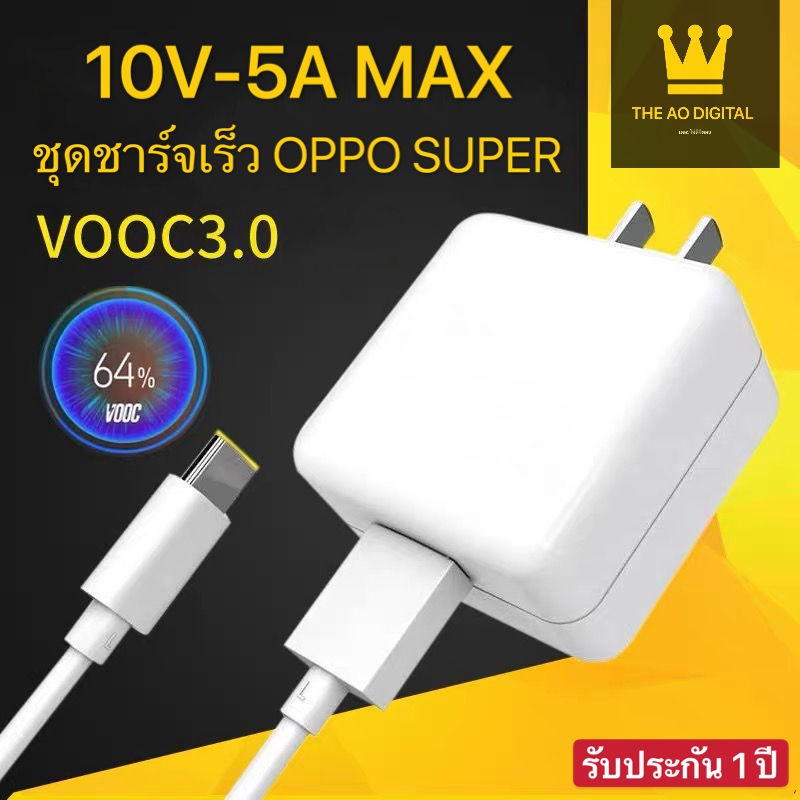 ชุดชาร์จเร็ว OPPO SUPER VOOC Output 10V-5A MAX สายชาร์จ OPPO SUPER ...