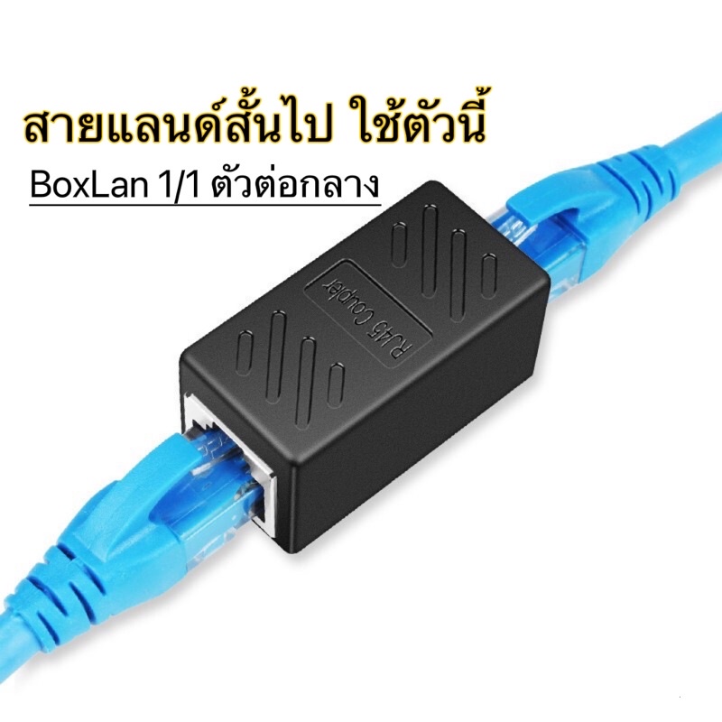 Box Lan 1/1 ตัวต่อกลางสายแลนด์ สีดำ | Shopee Thailand