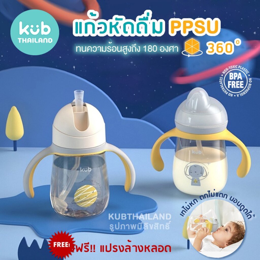 🇺🇸 USA 🇺🇸 แก้วหัดดูด PPSU ขนาด 240ml / 260ml กระติกน้ำ แบบหลอดดูด และแบบหัดดื่ม แบรนด์ KUB ...