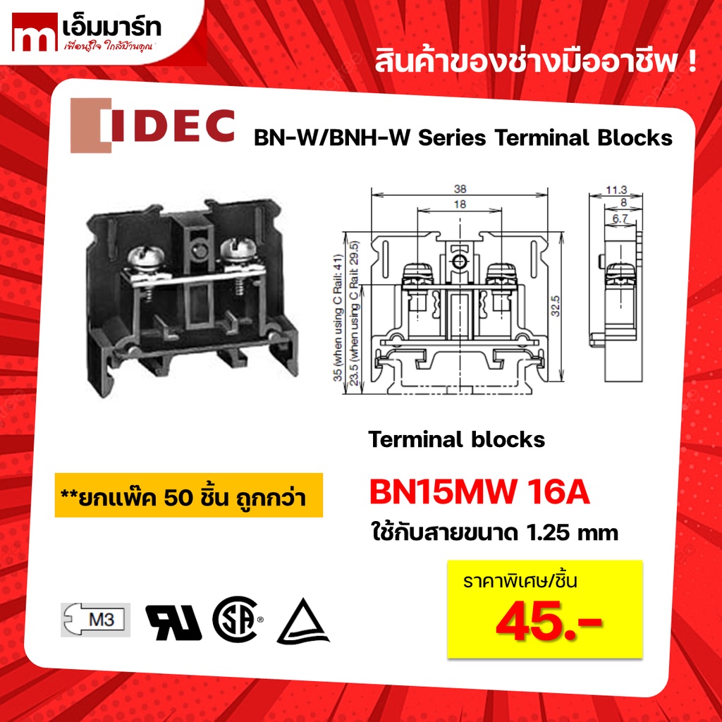 Terminal block เทอร์มินอล บล็อก IDEC BN15MW BN15LW BNH15MW BNH15LW ของเเท้ | Shopee Thailand