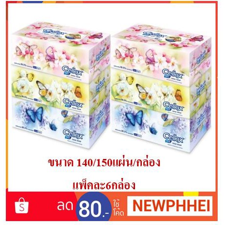 เซลล็อกซ์ ฟลาวเวอร์ กระดาษเช็ดหน้า กระดาษทิชชู่ ขนาด 140แผ่น/กล่อง แพ็ค ...