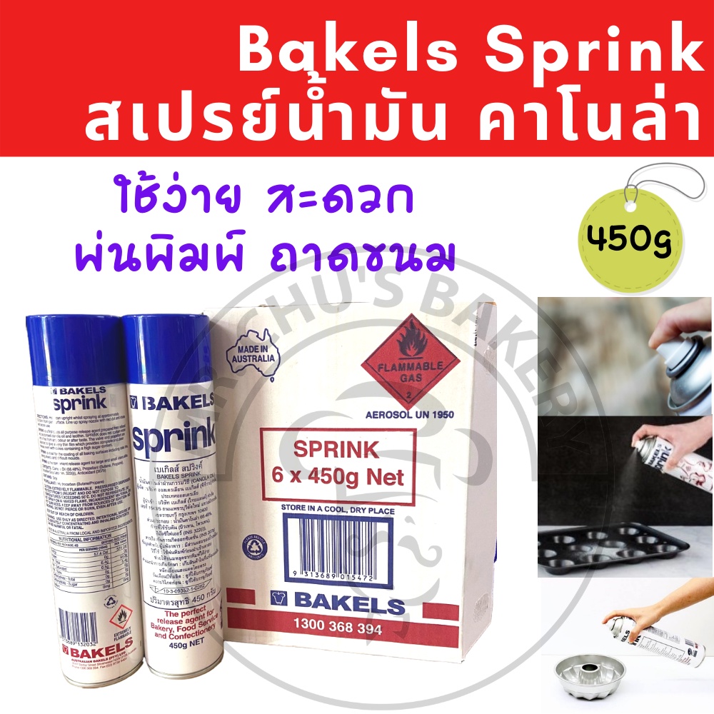 [หมดอายุ 03/26] สเปรย์ Bakels Sprink สเปรย์น้ำมันคาโนล่า ขนาด 450 กรัม ...