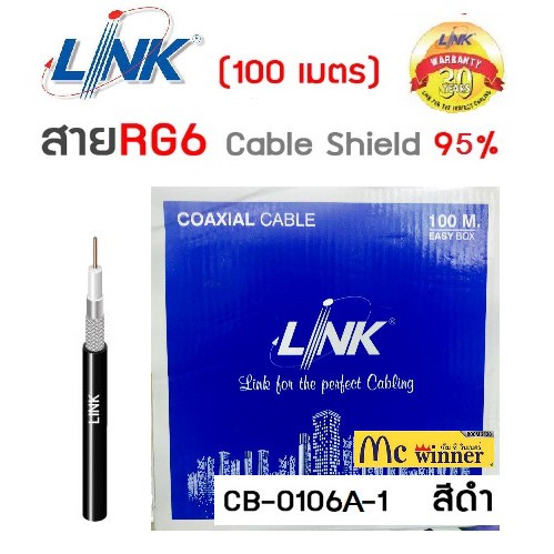 สาย RG6 LINK สำหรับงาน CCTV รุ่น CB-0106A-1(BLACK) ชิลล์ 95 ม้วน 100 ...