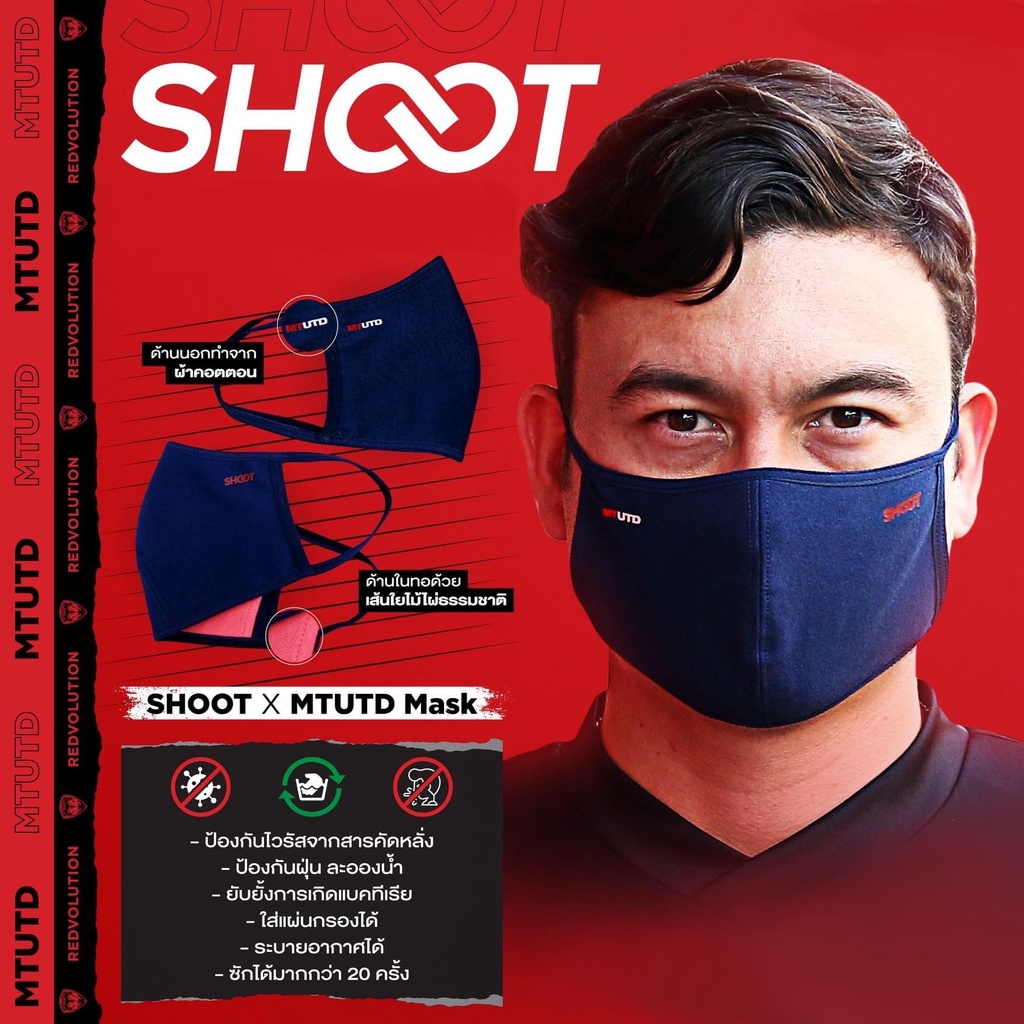 SHOOT หน้ากากผ้า MTUTD Mask V.1 | Shopee Thailand
