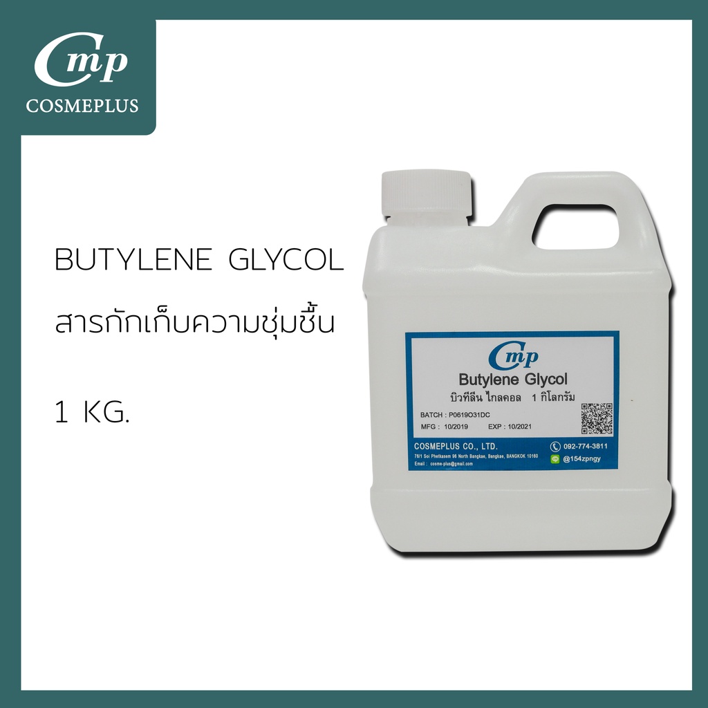 บิวทิลีน ไกลคอล Butylene glycol ขนาด 1 กก. | Shopee Thailand