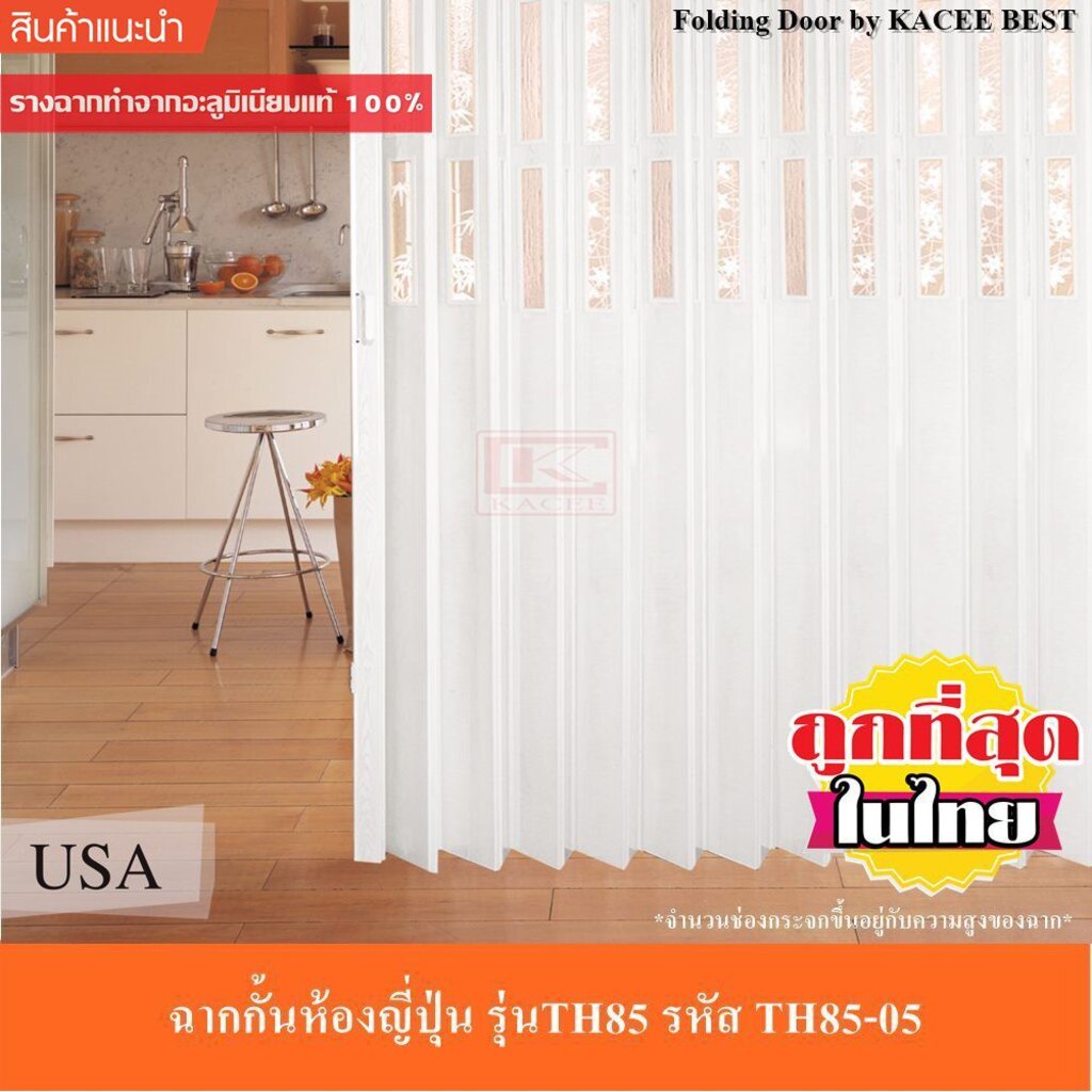 KACEE ฉาก ฉากกั้นห้อง ฉากกั้นแอร์ ฉากกั้นห้องญี่ปุ่น (แบบเจาะกระจก) รหัส TH85-05 | Shopee Thailand