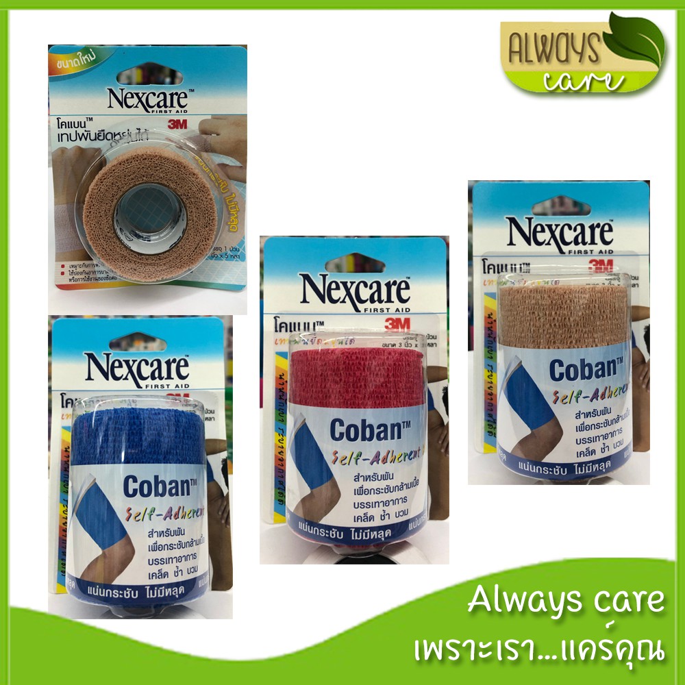 3M Nexcare First Aid Coban / 3เอ็ม เน็กซ์แคร์ โคแบน เทปพันยืดหยุ่นได้ ...