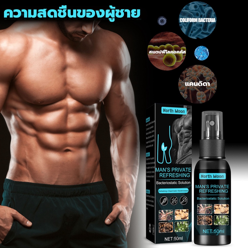North moon น้ำยาดูแล จุดซ่อนเร้น ผู้ชาย ล้างทำความสะอาด แก้คันใต้ร่มผ้า ...