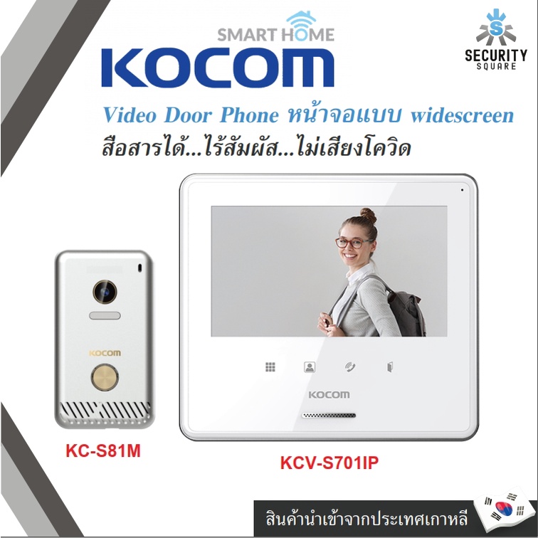 KOCOM IP VIDEO PHONE กริ่ง KC-S81M และ จอ KCV-S701IP เชื่อมต่อมือถือได้ เพิ่มกริ่งไม่ได้ เพิ่มจอ ...