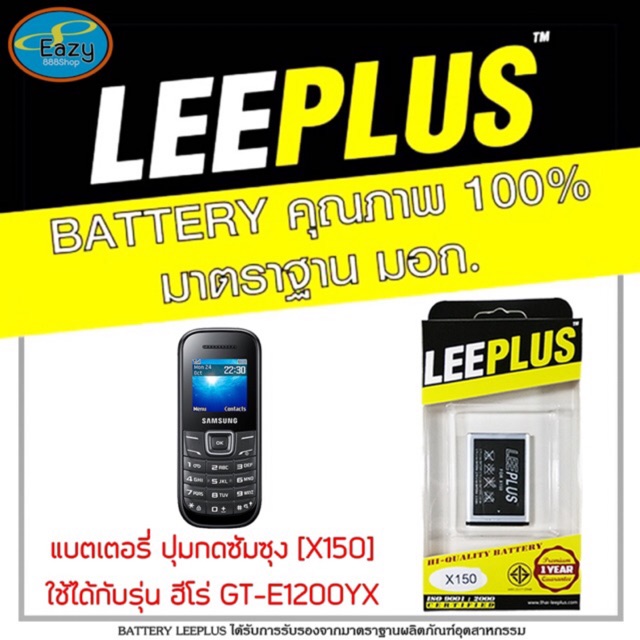 แบตเตอรี่ ซัมซุง ฮีโร่ Samsung Hero GT-E1200Y แบตซัมซุง ฮีโร่ X150 รับ ...