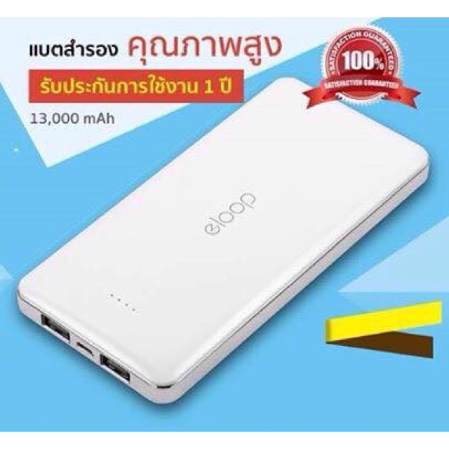 แบตสำรอง eloop E13 | Shopee Thailand