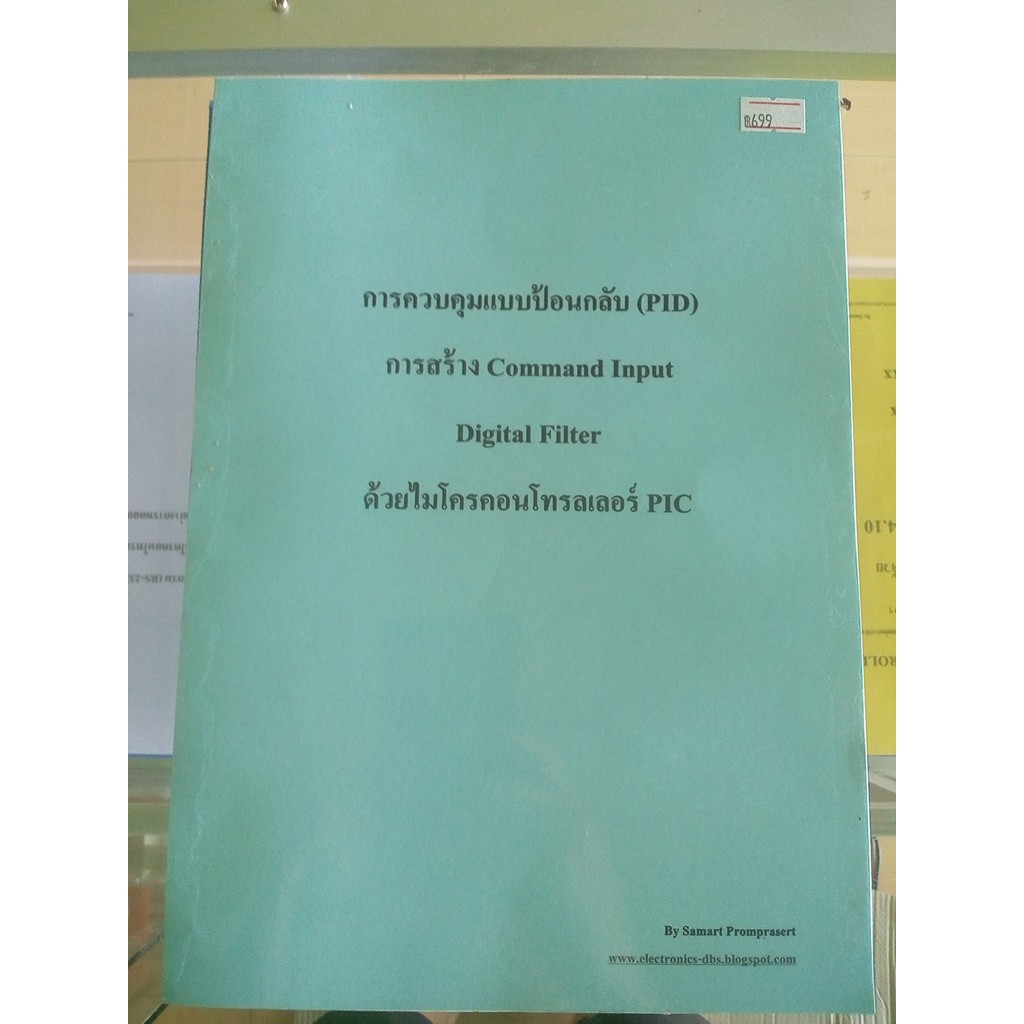 หนังสือการควบคุมแบบป้อนกลับ (PID) การสร้าง Command Input, Inverted Pendulum, Digital Filter ด้วย ...