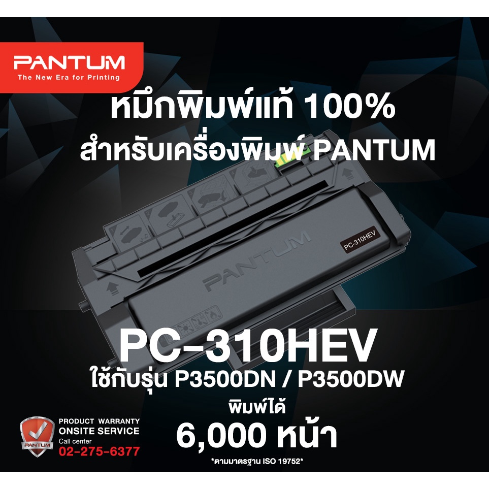 หมึกพิมพ์แท้แพนทั่ม PC-310HEV สำหรับเครื่องพิมพ์รุ่น P3500 Series |Toner for Pantum P3500 series ...