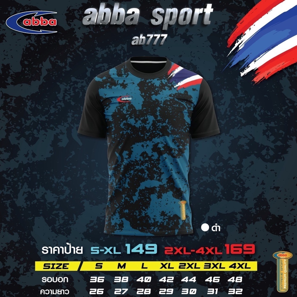 เสื้อกีฬาแขนสั้น Abba Sport (AB-777) | Shopee Thailand