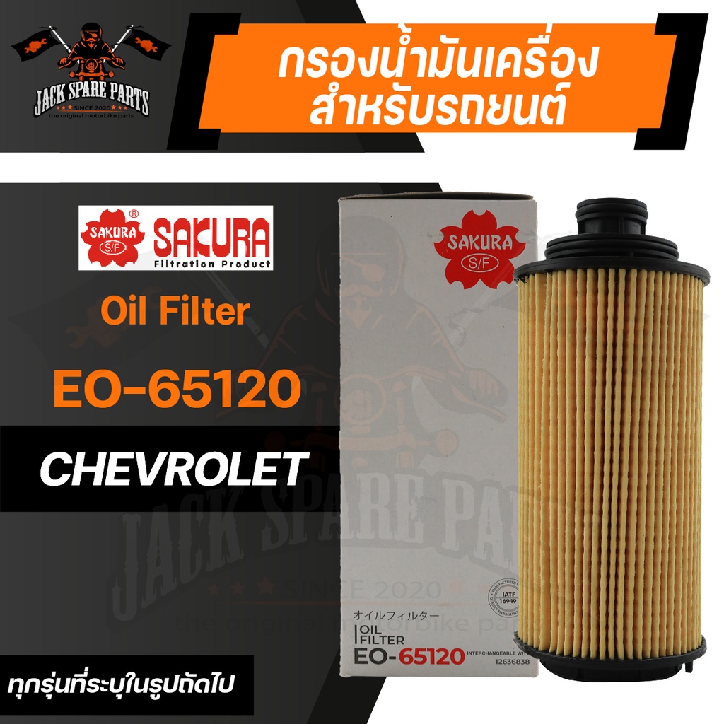 กรองน้ำมันเครื่อง EO-65120 SAKURA ENGINE OIL FILTER สำหรับCHEVROLET ...