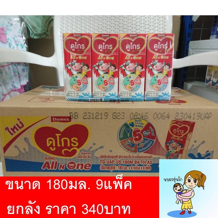Dumex ดูโกร UHT พร้อมดื่ม ขนาด 180มล. 9แพ็ค แพคละ 4 กล่อง | Shopee Thailand