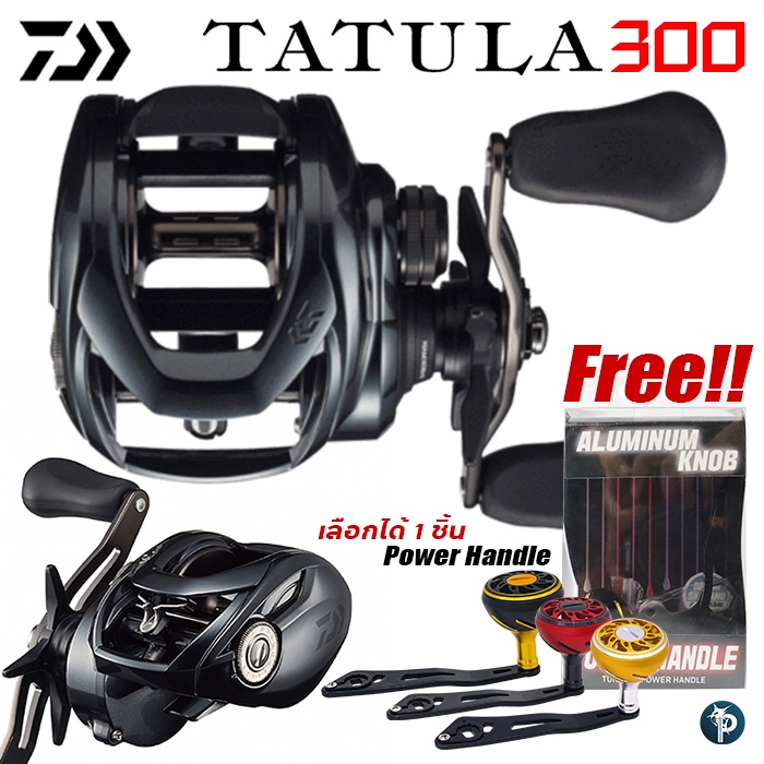 รอก DAIWA TATULA TW 300 | Shopee Thailand