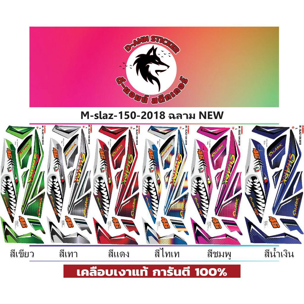 💥M-Slaz 150 - 2018 ฉลาม New📌 | Shopee Thailand