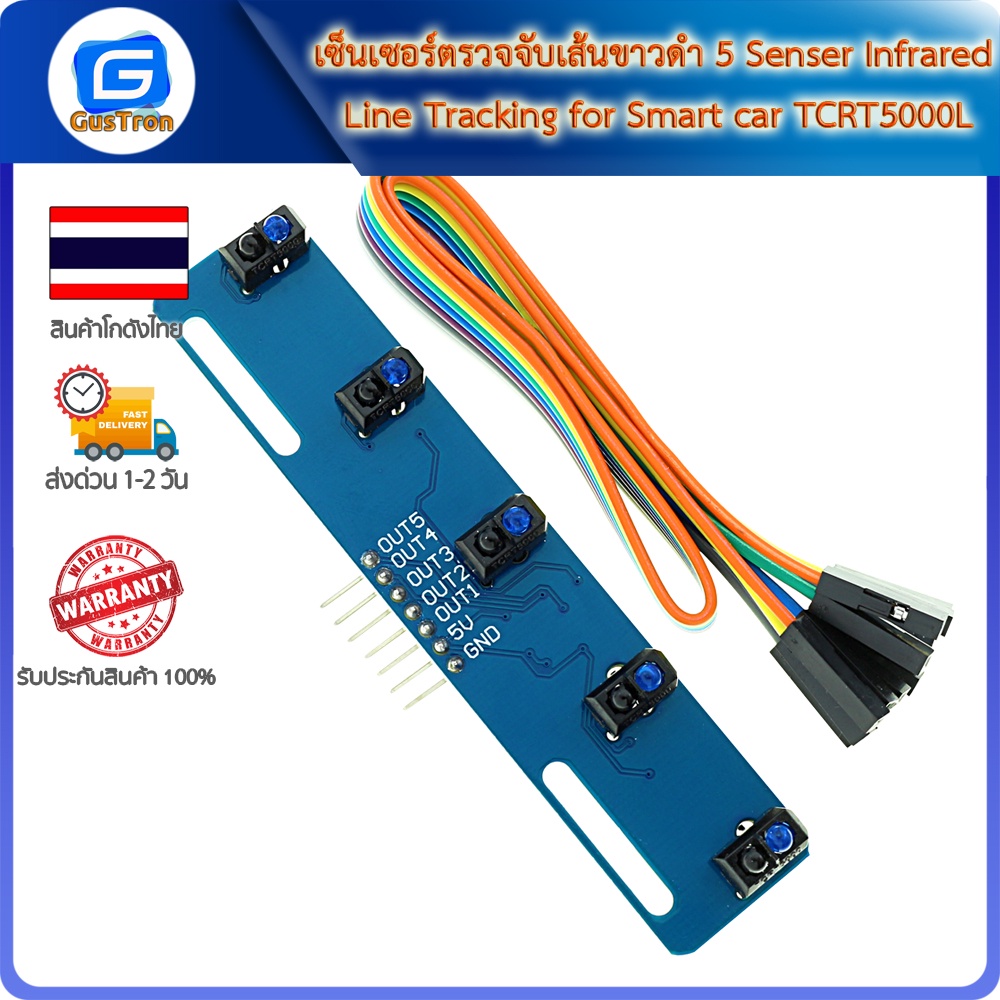 เซ็นเซอร์ตรวจจับเส้นขาวดำ 5 Senser Infrared Line Tracking for Smart car ...